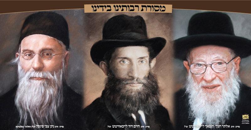 Chofetz Chaim Mesorah Banner – SukkahScenes